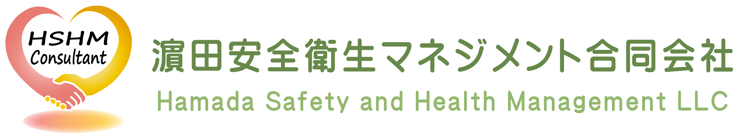 トップページ - 濵田安全衛生マネジメント合同会社